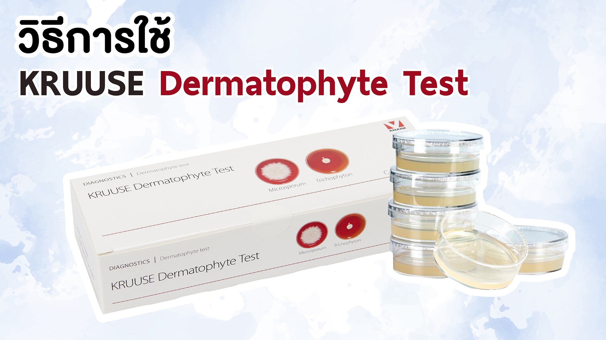 Kruuse Dematophyte Test | Best Equipment Center Co., Ltd. (BEC)