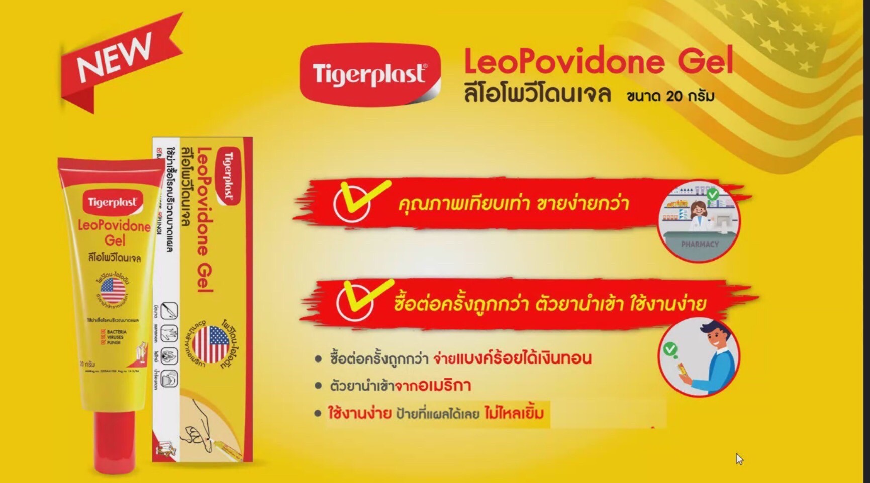 LeoPovidone Gel | Best Equipment Center Co., Ltd. (BEC)