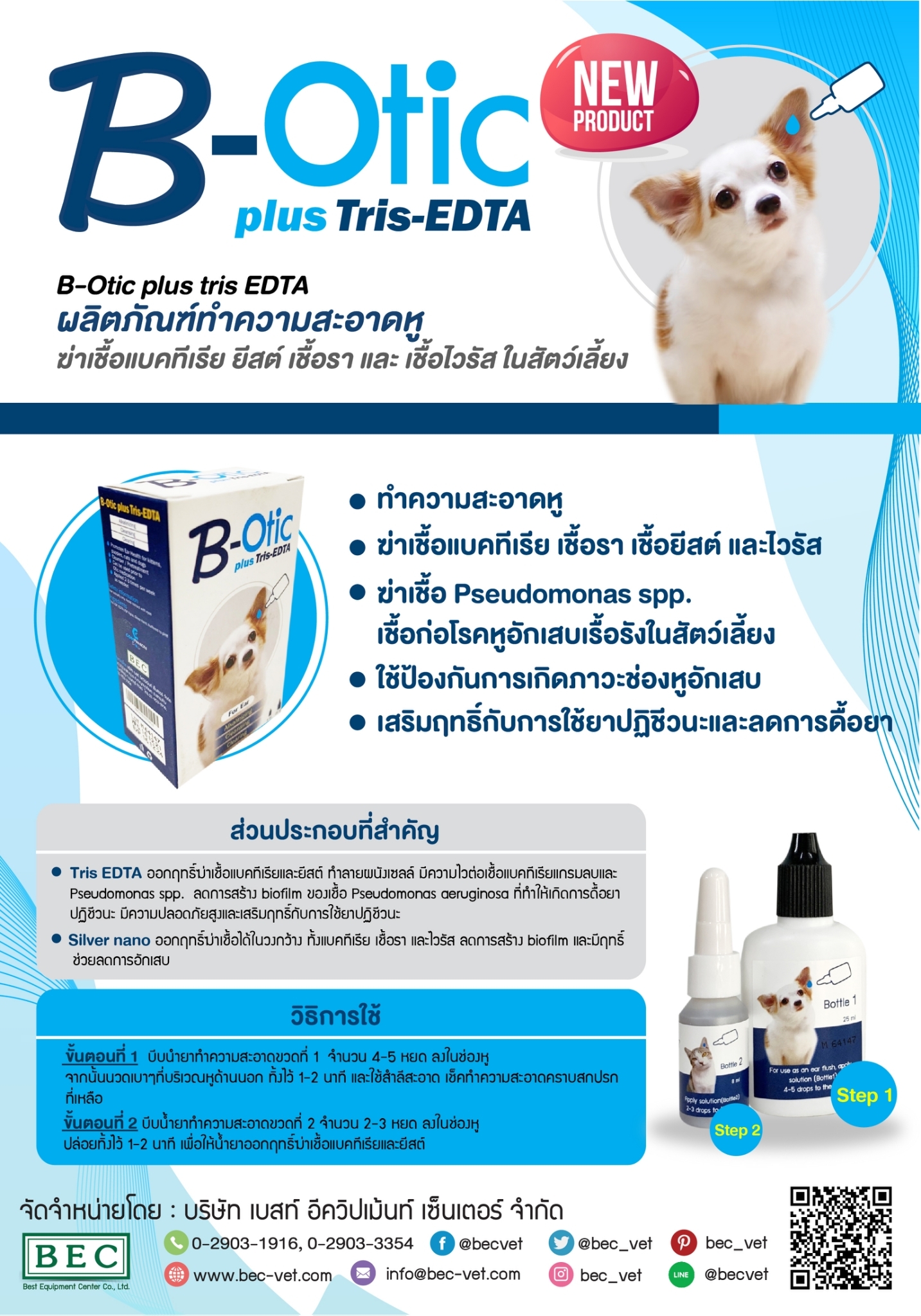 B-Otic plus tris EDTA | Best Equipment Center Co., Ltd. (BEC)