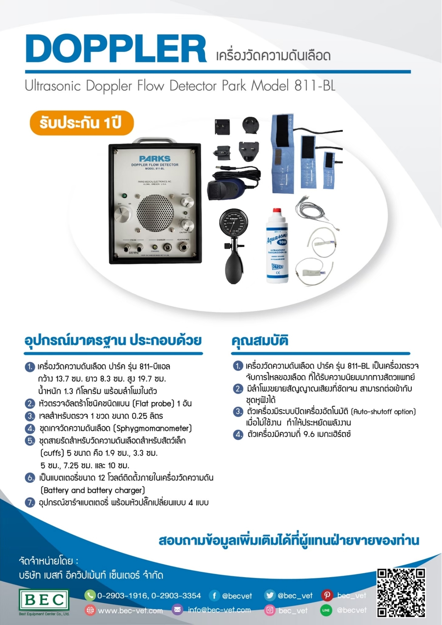 Doppler | Best Equipment Center Co., Ltd. (BEC)